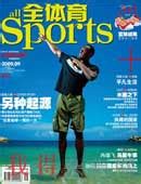 全体育杂志订阅 2023年期刊杂志 欢迎订阅杂志