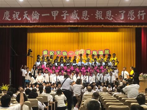 寶光建德天倫道場忠德傳承筆記 天倫道場一甲子慶祝活動心得