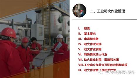 Ppt 【课件】动火作业安全培训 知乎