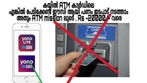 How To Withdraw Cash Without ATM Card On Sbi ATM Mission YouTube