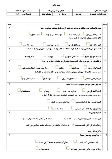 آزمون پودمانی دانش فنی پایه دهم رشته پویانمایی فصل 5 ساختار تولید