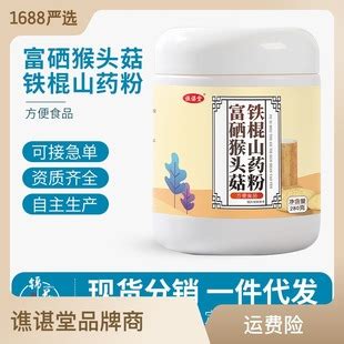 富硒猴头菇铁棍山药粉营养代餐燕麦麸皮粉山药葛根玉米羹一件代发 阿里巴巴