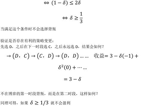 耶鲁大学《博弈论》课程——重复博弈 Csdn博客
