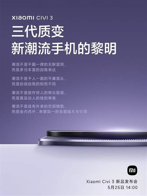 天玑8200 Ultra加持！小米civi 3定档5月25日：支持5g异网漫游功能财经头条