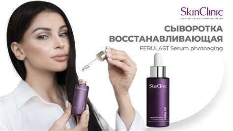 Восстанавливающую Сыворотку FERULAST Serum photoaging с феруловой ...