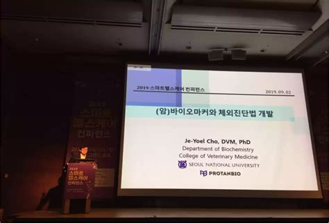2019 스마트 헬스케어 컨퍼런스 ‘바이오마커와 체외진단법 개발 Event 주남광디씨텍