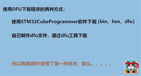 关于对飞控芯片(stm32)dfu模式升级的认识stm32 F767 Dfu Csdn博客 关于对飞控芯片(stm32)dfu模式升级的认识stm32 F767 Dfu Csdn博客