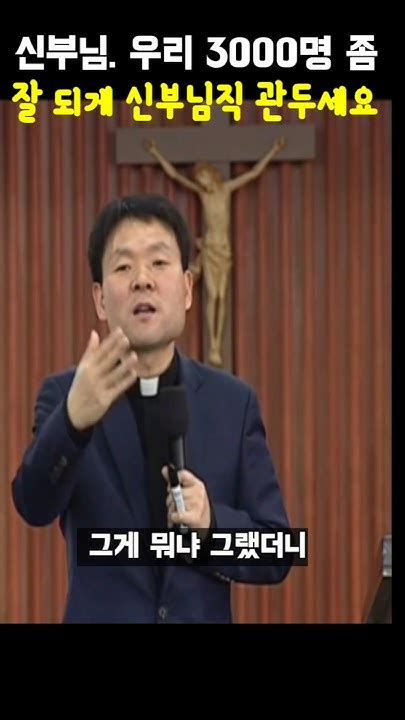 신부님 우리를 위해서 신부님 직 관둬달라 황창연신부님 생태마을 파코메리킴교장 Youtube