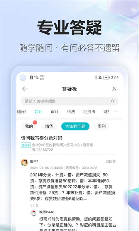 【正保会计网校app电脑版下载2025】正保会计网校app Pc端最新版「含模拟器」