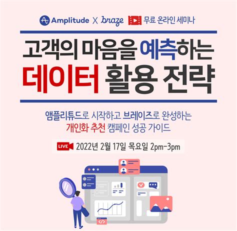 웨비나 2월17일 2pm 고객의 마음을 예측하는 데이터 활용 전략 Maxonomy News