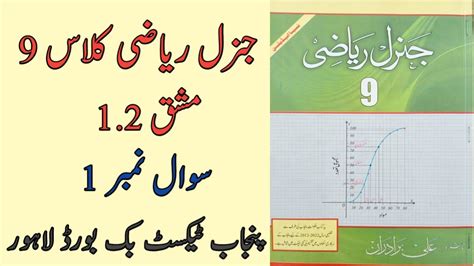 General Math Class 9 Chapter 1 Exercise 12 Question 1 Class 9 Arts Maths Chapter 1 Exercise 1