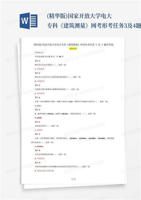 精华版国家开放大学电大专科《建筑测量》网考形考任务3及4题库word模板下载编号qvvggawd熊猫办公