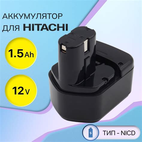 Аккумулятор Хитачи 12В купить на OZON по низкой цене