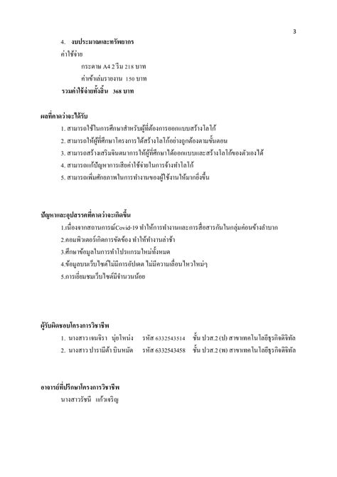 โครงการสื่อการสอนออกแบบโลโก้ด้วยโปรแกรมadobe Photoshop Cc Paramita130942 Page 13 Flip Pdf