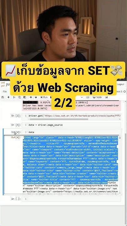 2 📈เก็บข้อมูลหุ้นจาก Set ด้วยwebscraping 👉ชี้เป้าคอร์สหน้าbio Ultimatepython