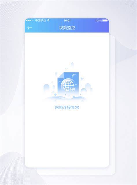 Ui 디자인 네트워크가 네트워크 예외 프롬프트 App 인터페이스에 연결되어 있지 않습니다 이미지 사진 401536898 무료