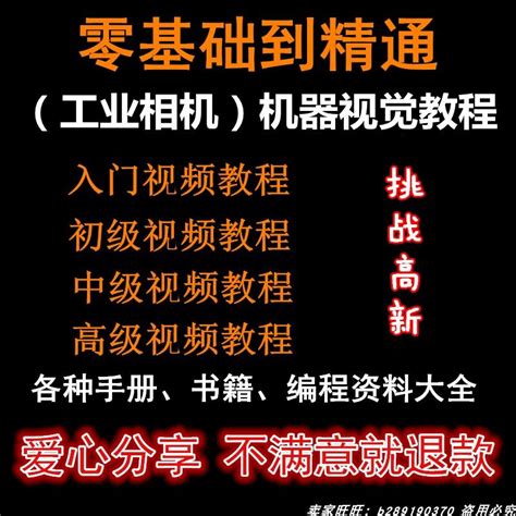 自动化工业相机视频教程机器视觉定位从入门到精通数字图像处理 虎窝淘