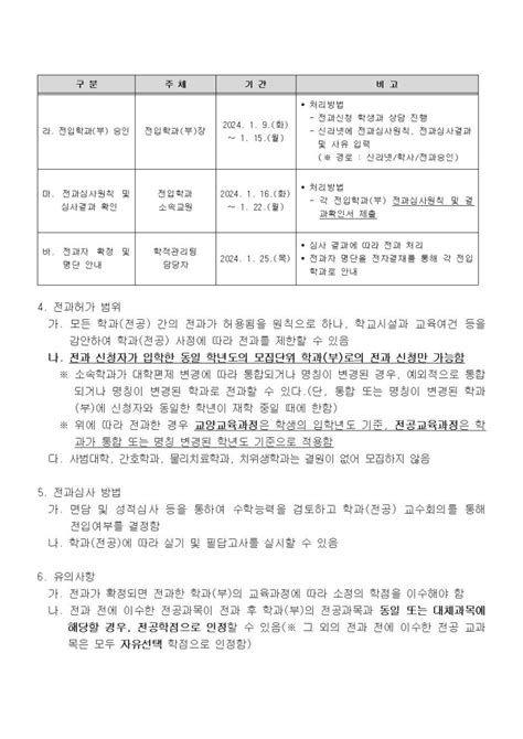 공지사항 2024 1학기 전과 신청 안내 일본어일본학과