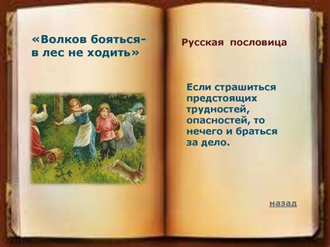 Пословицы и поговорки презентация онлайн