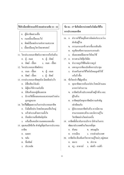 แบบทดสอบ แบบฝึกหัด ข้อสอบพัฒนาทักษะการคิดวิเคราะห์ กลุ่มสาระการเรียนรู้ การงานอาชีพ และ