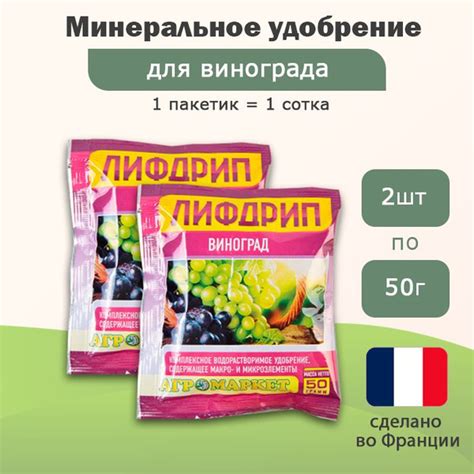 Удобрение Лифдрип для винограда, 2 пакета по 50г, Франция - купить с ...