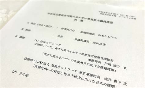 山本ともひろ℗ On Twitter 午前、自民党本部で自由民主党再生可能エネルギー普及拡大議員連盟へ。団体ヒアリングとして一社再生