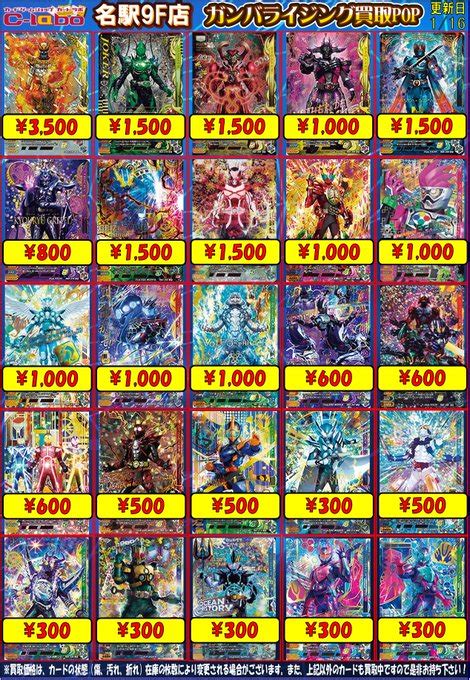 カードラボ名駅9f店 On Twitter 【ガンバライジング 買取情報】 『gg弾』『rm弾』などの買取募集中です ガンバライジングの