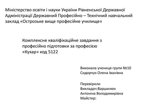 Найменування страви Каша грибна чумацька презентация онлайн