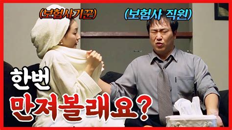 [영화리뷰 결말포함] 보험금 20억 타내려 서로를 죽이는 가족ㄷㄷ 무조건 끝까지 보게 되는 전설의 한국 병맛 코미디 Youtube