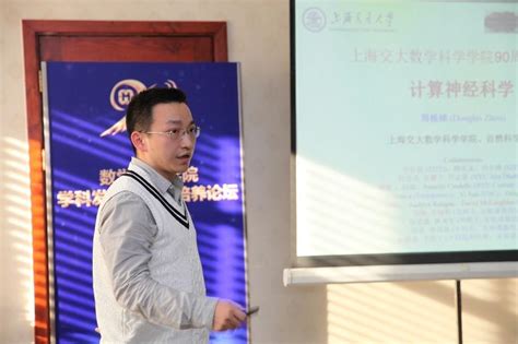 数学科学学院举办学科发展与人才培养论坛 综合新闻 上海交通大学新闻学术网