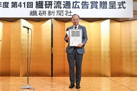 2023年度「第41回繊研流通広告賞」銀賞を受賞しました 丸井織物株式会社