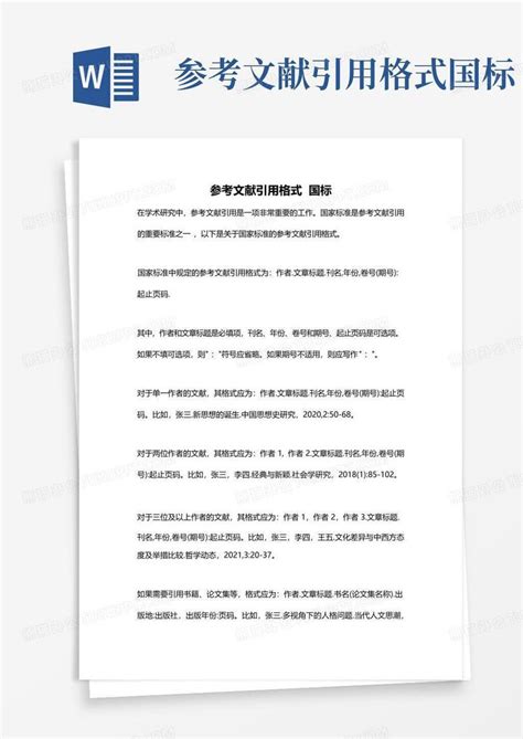 参考文献引用格式国标word模板下载编号qkmxrjry熊猫办公