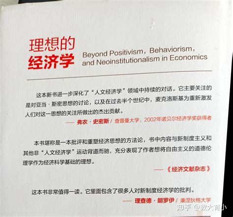 人文经济学，未来理想经济学的出路 知乎