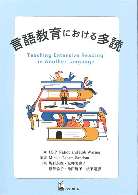 言語教育における多読世界の日本語教育に貢献するにほんごの凡人社