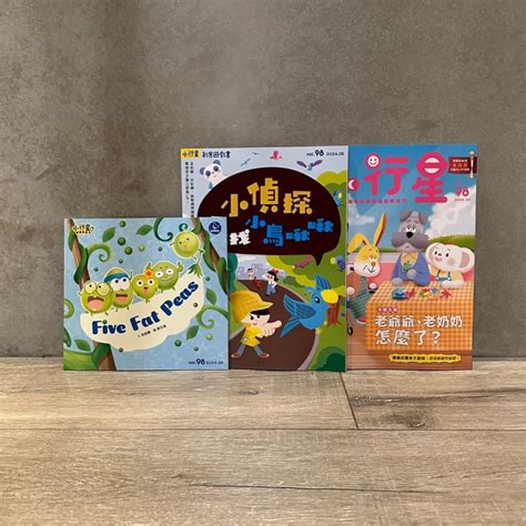 全新 小行星幼兒誌 2024 五月號 Vol98 點讀版 小行星 老爺爺老奶奶怎麼了 最新刊 202405 蝦皮購物