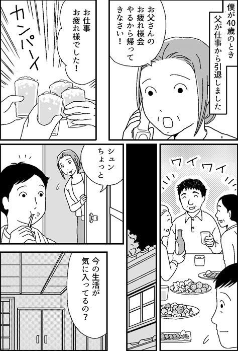 ＜人生の選択＞「大学には行け」父にレールをひかれた僕：40代フリーターへ両親から話【後編】まんが ママスタセレクト Part 2