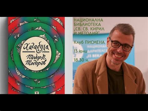 Българският роман „Хагабула“ в битка за Европейската награда за литература Площад Славейков