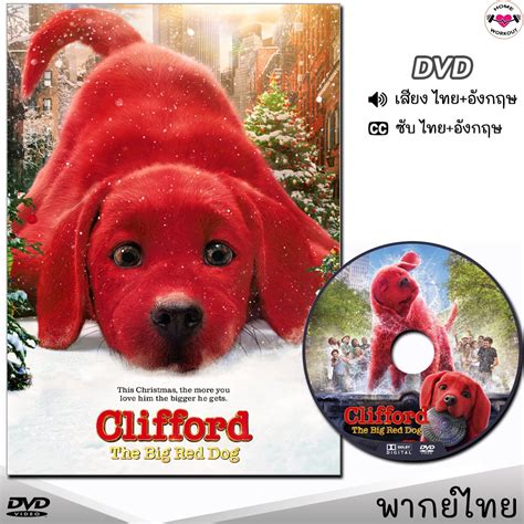 คลิฟฟอร์ด หมายักษ์สีแดง Clifford The Big Red Dog Dvd ดีวีดี พากย์ไทย