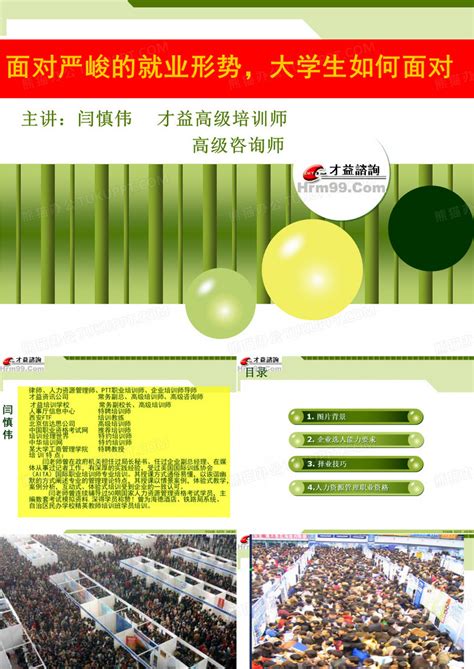 大学生就业能力技巧培训ppt模板下载编号qjabmxej熊猫办公