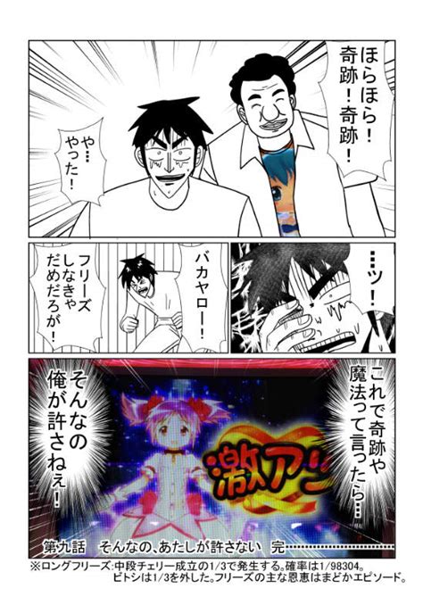 第九話 そんなのあたしが許さない 回胴魔法黙示録ビトシまどか 新都村ビートシ 週刊ヤングVIP Web漫画とWeb小説の新都社