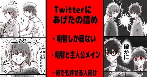 ペルソナ5 Twitterにあげたの詰め まんじゅうのマンガ ペルソナ5ザ・ロイヤル 明智吾郎 主人公ペルソナ5 Pixiv
