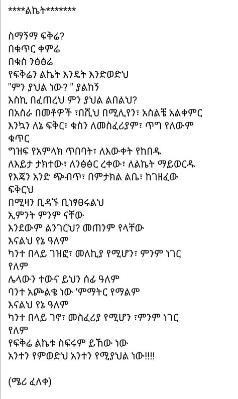 የአማረኛ ግጥሞች
