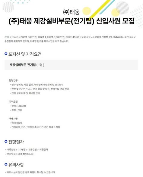 [태웅] 제강설비부문 신입사원 채용 공모전 대외활동 링커리어