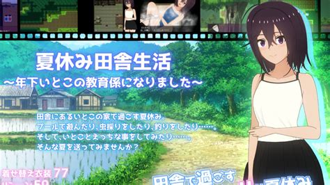 夏休み田舎生活～年下いとこの教育係になりました～販売開始しました！ てるかラボ Ci En（シエン）