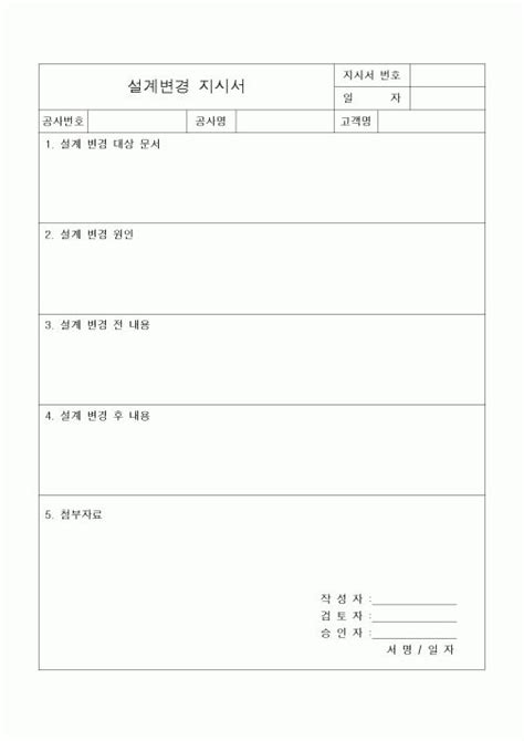 기타건설 설계변경 지시서