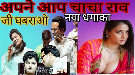 भारीगर्मी लागत जी मारो घरा को अपने आप चाचा राव जयसिंह राजा डोली