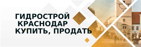 Гидрострой Краснодар ГМР купить, продать | Продажа и покупка в ...