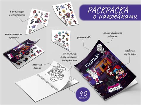 Раскраска с наклейками Фрайдей Найт Фанкин ФНФ Fnf Friday Night Funkin купить с