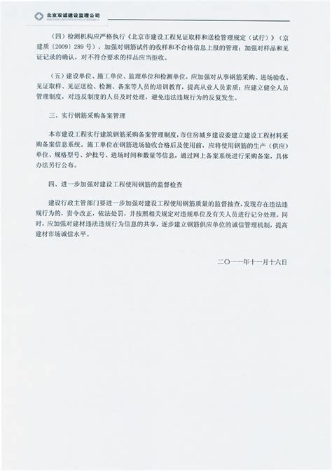 关于进一步加强建设工程使用钢筋质量管理的通知 北京双诚建设监理公司
