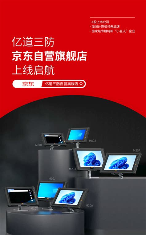 亿道三防onerugged官网 三防平板 一站式加固计算机提供商
